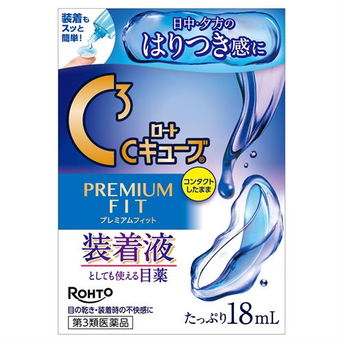 お買い上げいただける個数は5個までです リニューアルに伴いパッケージ・内容等予告なく変更する場合がございます。予めご了承ください。 名　称 ロートCキューブ　プレミアムフィット 内容量 18ml 特　徴 ◆装着液としても使える目薬 日中・夕...