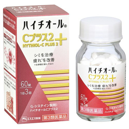 お買い上げいただける個数は5個までです リニューアルに伴いパッケージ・内容等予告なく変更する場合がございます。予めご了承ください。 名　称 ハイチオールCプラス2 内容量 60錠　(成人10日分) 特　徴 ◆L-システイン製剤 代謝を助ける...
