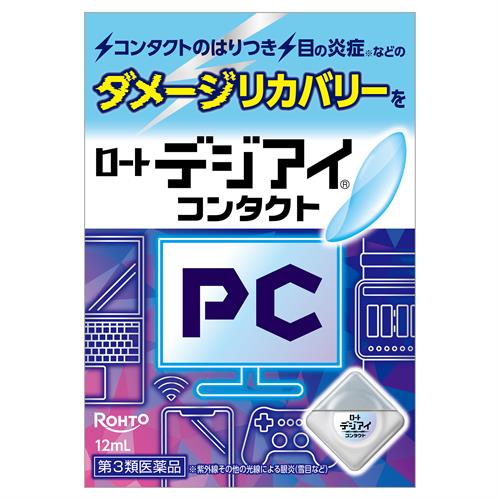お買い上げいただける個数は5個までです リニューアルに伴いパッケージ・内容等予告なく変更する場合がございます。予めご了承ください。 名　称 ロートデジアイ　コンタクト 内容量 12ml 特　徴 ◆ついつい、長時間コンタクトをつけたままこんな...