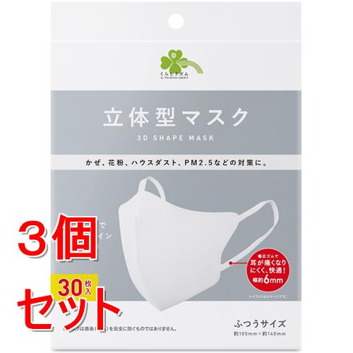 リニューアルに伴いパッケージ・内容等予告なく変更する場合がございます。予めご了承ください。 &nbsp; 商品名称 くらしリズム　立体型マスク　30枚 内容量 30枚/サイズ:約10.5cm&times;14cm&times;3 特徴 ◆立...