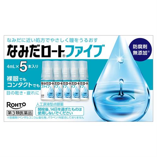 お買い上げいただける個数は5個までです リニューアルに伴いパッケージ・内容等予告なく変更する場合がございます。予めご了承ください。 &nbsp; 商品名称 ロート製薬 なみだロートファイブ　5本 内容量 4mL 特徴 ◆目の乾きに、なみだに...