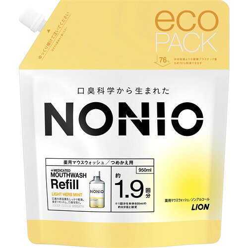 リニューアルに伴いパッケージ・内容等予告なく変更する場合がございます。予めご了承ください。 名　称 NONIO　マウスウォッシュ　ノンアルコール　ライトハーブミント　詰替用 内容量 950ml 特　徴 ◆口臭科学から生まれた　薬用マウスウォ...