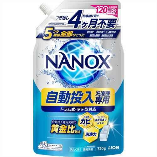 リニューアルに伴いパッケージ・内容等予告なく変更する場合がございます。予めご了承ください。 名　称 NANOX　ナノックス　自動投入洗濯機専用 内容量 720g 特　徴 ◆お洗濯回数 120回分＊1 ＊1：標準使用料6gの場合 超濃縮技術で...