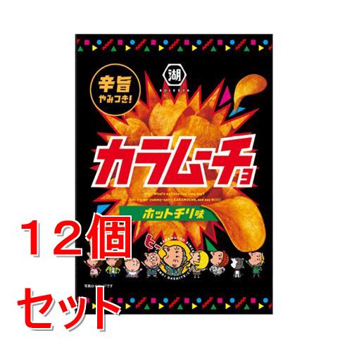 リニューアルに伴いパッケージ・内容等予告なく変更する場合がございます。予めご了承ください。 &nbsp; 商品名称 湖池屋 カラムーチョチップス　ホットチリ味　55g 内容量 55g&times;12 特徴 1984年の発売以降愛され続ける...