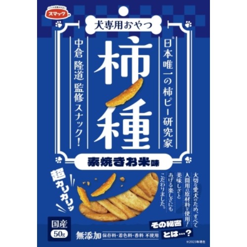 リニューアルに伴いパッケージ・内容等予告なく変更する場合がございます。予めご了承ください。 &nbsp; 商品名称 スマック 柿ノ種　素焼きお米味50g 内容量 50g 特徴 主原料はお米のみ 材質・原材料・成分 米 区分 ペット用食品/お...