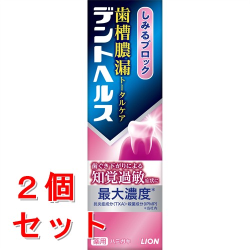 リニューアルに伴いパッケージ・内容等予告なく変更する場合がございます。予めご了承ください。 名　称 《セット販売》　デントヘルス薬用ハミガキ　しみるブロック 内容量 85g×2個 特　徴 ◆今ある歯を1本でも多く守る ◆歯ぐき下がりによる知...