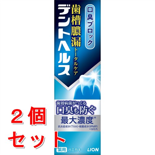 リニューアルに伴いパッケージ・内容等予告なく変更する場合がございます。予めご了承ください。 名　称 《セット販売》　デントヘルス　薬用ハミガキ　口臭ブロック 内容量 85g×2個 特　徴 ◆今ある歯を1本でも多く守る ◆口臭を防ぎ爽やかな息...