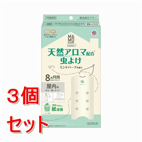 リニューアルに伴いパッケージ・内容等予告なく変更する場合がございます。予めご了承ください。 商品名称 マモルームエッセンス 虫よけ吊るタイプ ミントハーブの香り 8ヵ月用 内容量 1個×3 セット詳細 吊り下げヒモ1本 特徴 ●天然アロマ配...