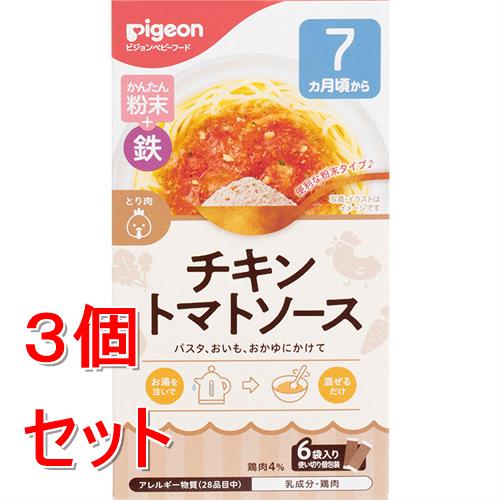リニューアルに伴いパッケージ・内容等予告なく変更する場合がございます。予めご了承ください。 &nbsp; 商品名称 ピジョン かんたん粉末+鉄 チキントマトソース 6袋入り 内容量 6パック&times;3 特徴 お湯に注いで、混ぜるだけ。...