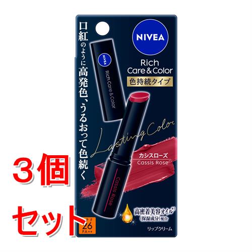 リニューアルに伴いパッケージ・内容等予告なく変更する場合がございます。予めご了承ください。 &nbsp; 商品名称 ニベア　リッチケア＆カラーリップ　色持続タイプ　カシスローズ 内容量 2g&times;3 特徴 ●ひと塗りで艶やかな高発色...