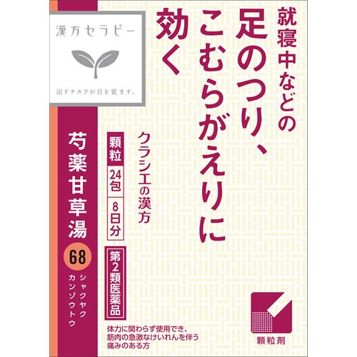 お買い上げいただける個数は5点までです リニューアルに伴いパッケージ・内容等予告なく変更する場合がございます。予めご了承ください。 &nbsp; 商品名称 「クラシエ」漢方芍薬甘草湯エキス顆粒 内容量 24包 特徴 ◆急な筋肉のけいれんによ...