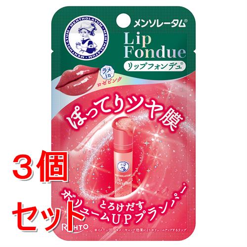 リニューアルに伴いパッケージ・内容等予告なく変更する場合がございます。予めご了承ください。 &nbsp; 商品名称 メンソレータムリップフォンデュ ロゼピンク 内容量 3.2g&times;3 特徴 ◆ぽってりツヤ膜。とろけだすボリュームU...