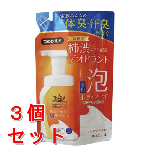 リニューアルに伴いパッケージ・内容等予告なく変更する場合がございます。予めご了承ください。 &nbsp; 商品名称 太陽のさち　泡ボディソープ詰替400ml 内容量 400mL&times;3 特徴 コロナ禍以降、家族の身体のニオイが気にな...
