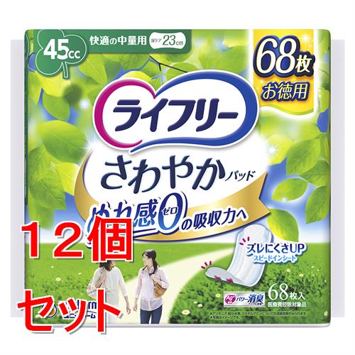 リニューアルに伴いパッケージ・内容等予告なく変更する場合がございます。予めご了承ください。 &nbsp; 商品名称 ライフリーさわやかパッド快適の中量用68枚 内容量 68&times;12 特徴 ぬれ感ゼロの吸収力へ！消臭ポリマー配合。 ...