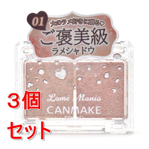 ※お一人様1セットまで リニューアルに伴いパッケージ・内容等予告なく変更する場合がございます。予めご了承ください。 &nbsp; 商品名称 キャンメイク　ラメマニア　01　アプリコットピューレ 内容量 2.7g&times;3 特徴 ◆自分...