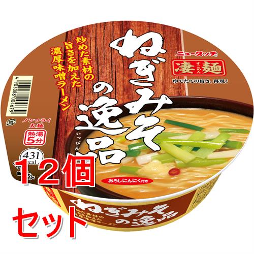 リニューアルに伴いパッケージ・内容等予告なく変更する場合がございます。予めご了承ください。 &nbsp; 商品名称 ヤマダイ ニュータッチ　凄麺　ねぎみその逸品　133g(めん65g) 内容量 133g&times;12 特徴 ●炒めた素材...