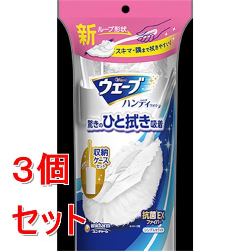 リニューアルに伴いパッケージ・内容等予告なく変更する場合がございます。予めご了承ください。 &nbsp; 商品名称 ユニ・チャーム ウェーブ　ハンディ本体+1枚ケース付スリム白 内容量 本体+1枚&times;3 特徴 ◆大きめのホコリ・粒...