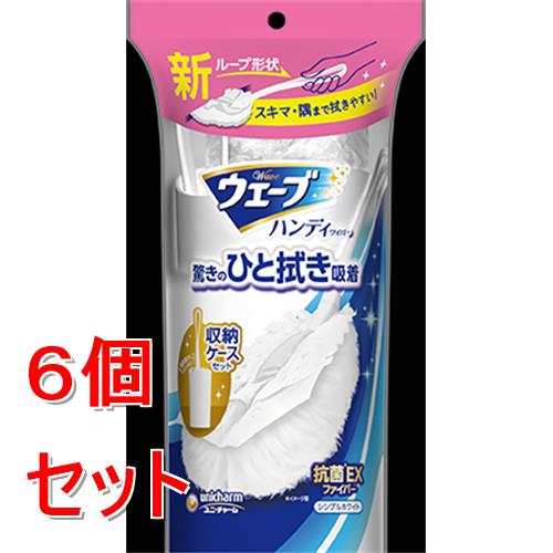 リニューアルに伴いパッケージ・内容等予告なく変更する場合がございます。予めご了承ください。 &nbsp; 商品名称 ユニ・チャーム ウェーブ　ハンディ本体+1枚ケース付スリム白 内容量 本体+1枚&times;6 特徴 ◆大きめのホコリ・粒...