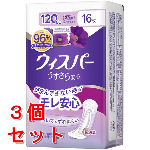 リニューアルに伴いパッケージ・内容等予告なく変更する場合がございます。予めご了承ください。 名　称 《セット販売》　ウィスパー　うすさら安心　多いときでも安心用　120cc 内容量 16枚×3個/長さ：27cm 特　徴 ◆さわやかな香り ◆...