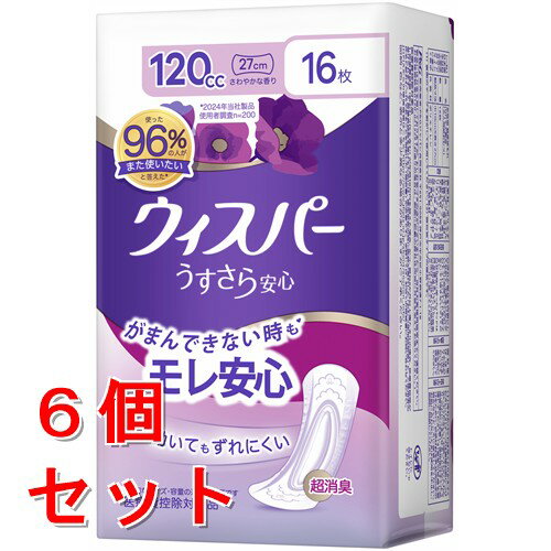 リニューアルに伴いパッケージ・内容等予告なく変更する場合がございます。予めご了承ください。 名　称 《セット販売》　ウィスパー　うすさら安心　多いときでも安心用　120cc 内容量 16枚×6個/長さ：27cm 特　徴 ◆さわやかな香り ◆...