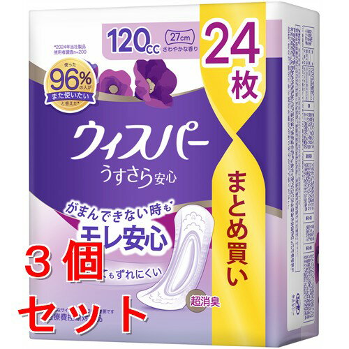 リニューアルに伴いパッケージ・内容等予告なく変更する場合がございます。予めご了承ください。 名　称 ウィスパー　うすさら安心　多いときでも安心用　120cc 内容量 24枚×3/長さ：27cm 特　徴 ◆超吸収＆消臭＆快適ぎっしり詰まった強...