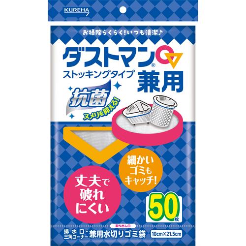 リニューアルに伴いパッケージ・内容等予告なく変更する場合がございます。予めご了承ください。 &nbsp; 商品名称 クレハ? ダストマン兼用50枚　水切り　ネット　袋 内容量 50枚 特徴 ●排水口用・三角コーナー用どちらにもご使用いただけ...