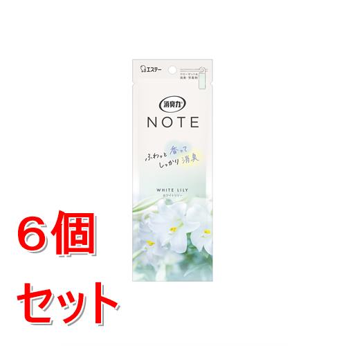 リニューアルに伴いパッケージ・内容等予告なく変更する場合がございます。予めご了承ください。 &nbsp; 商品名称 エステー 消臭力　NOTE　クローゼット用　ホワイトリリー 内容量 1個&times;6 特徴 ◆上質で清潔感のある香りが広...