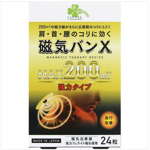 リニューアルに伴いパッケージ・内容等予告なく変更する場合がございます。予めご了承ください。 &nbsp; 商品名称 くらしリズム　磁気バンX200mT　24粒 内容量 24粒 特徴 ◆200mTの磁力線がさらに広範囲のコリにとどく◆ 肩・首...