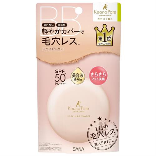 リニューアルに伴いパッケージ・内容等予告なく変更する場合がございます。予めご了承ください。 &nbsp; 商品名称 サナ　毛穴パテ職人　フィットスキンBBパウダー　ナチュラルベージュ　ベースメイク 特徴 ●崩れない素肌感、軽やかカバーで1日...