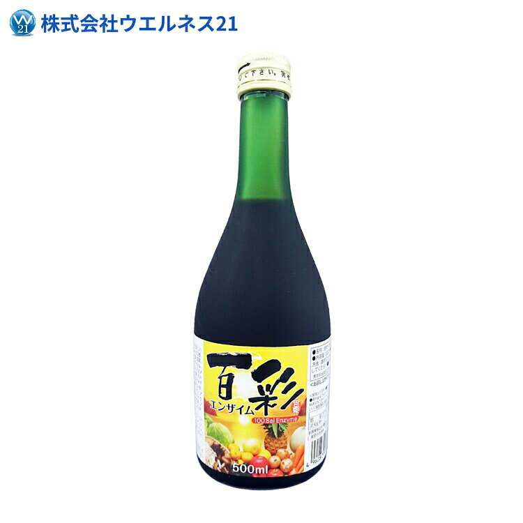 百彩エンザイム 果物や野菜、野草など100種類の植物原料を使った、濃縮タイプの植物発酵エキスです。 熱を加えず、天然のてんさいを使用するなど、素材と製法にこだわって仕上げました。 毎日の食生活に、植物発酵由来の成分を手軽にプラスしたい方にお...
