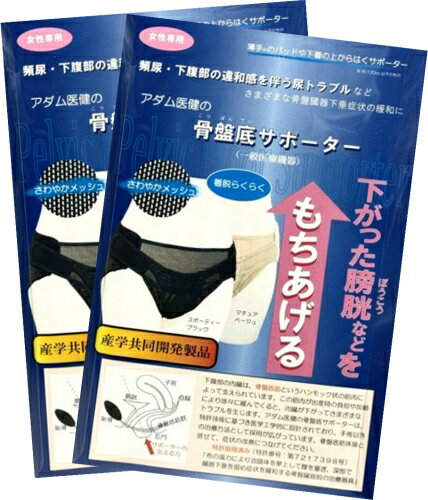 《 ご利用のお客様の声 》 これなしでは生活出来ません 2018/04/23　投稿者：K.S.　奈良県　60代　おすすめレベル：★★★★★ アダム骨盤底サポーターを使い始めて、3ヶ月位になります。 最初は違和感があり、使い続けられるかとても...
