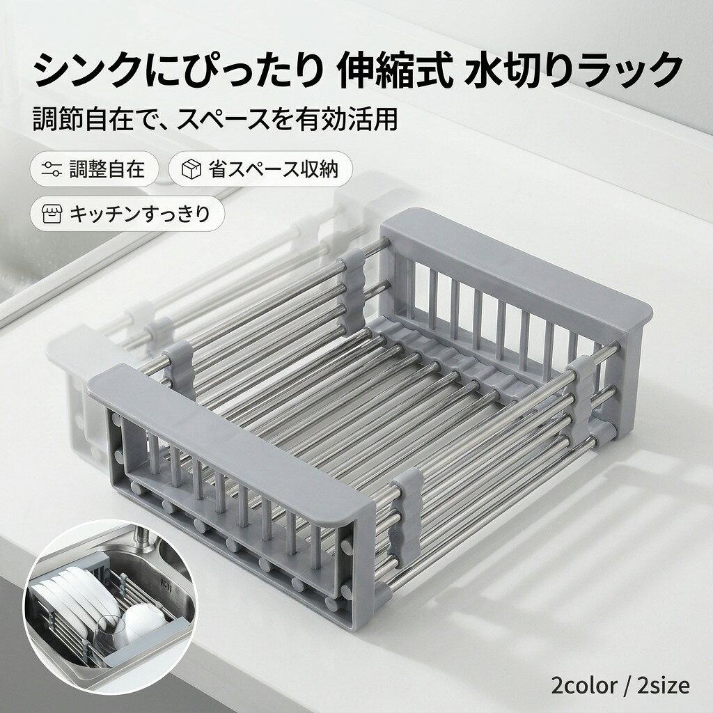 水切りカゴ 水切りラック 洗いかご 伸縮式 調節可能 シンプル キッチン 台所 シンク 食器 コップ 水切り かご グレー 黒 メーカー希望小売価格はメーカーサイトに基づいて掲載しています 検索関連ワード 水切りラック, 水切りカゴ, 洗い...