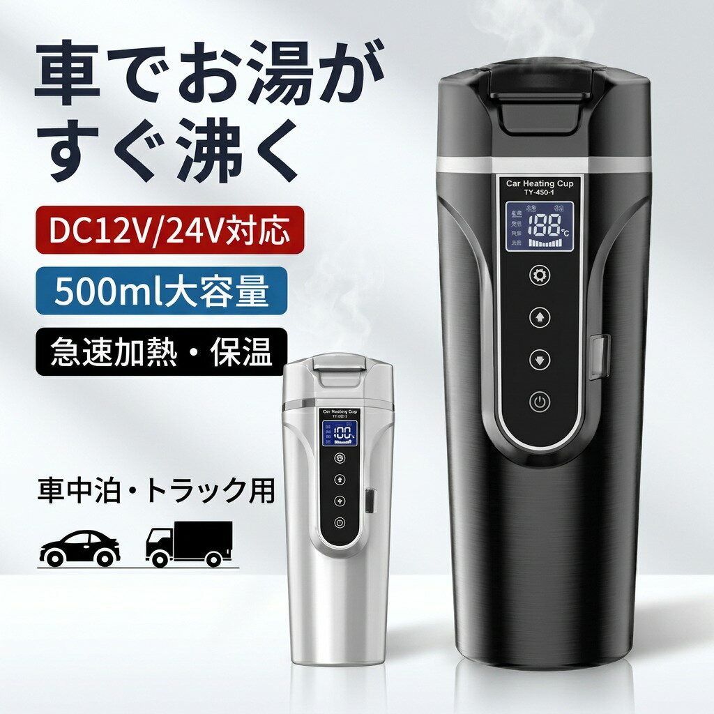 本体サイズ：6.5*6.5*22.5cm グロスウェート：0.54kg カラー：ブラック/ホワイト 車電圧：DC12V/24V 高品質材質：フードグレードSUS304のステンレス鋼とベビーグレードPCで作られており、耐久性があり、掃除も簡単...