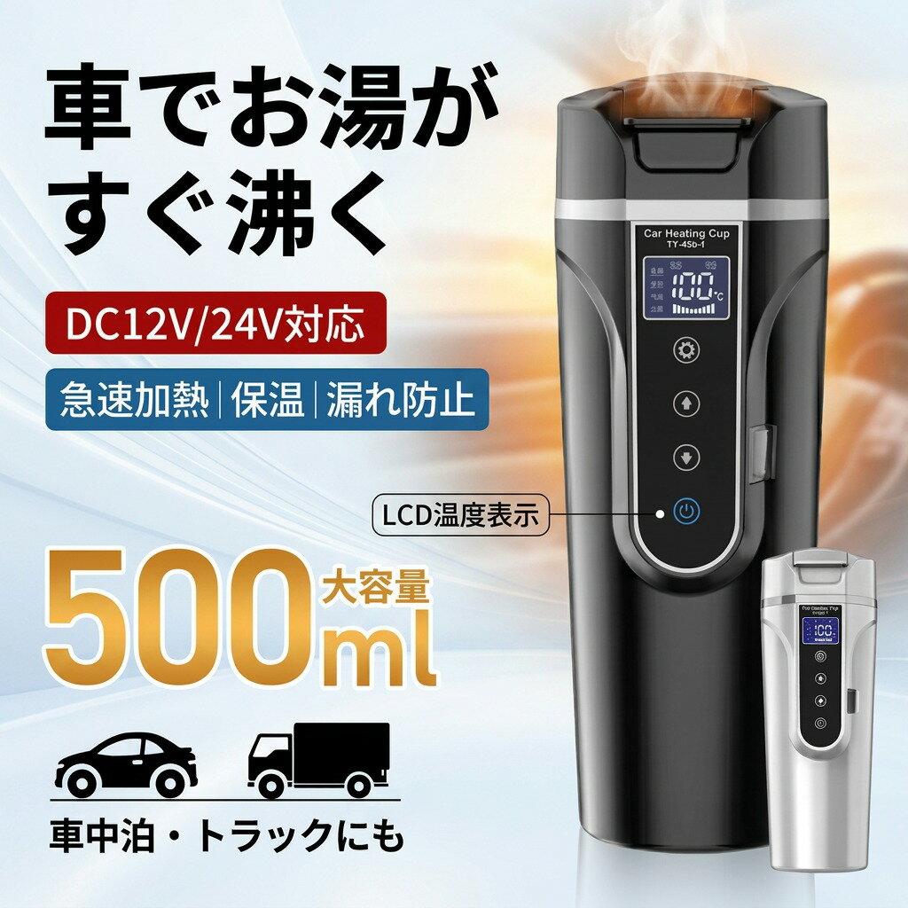本体サイズ：6.5*6.5*22.5cm グロスウェート：0.54kg カラー：ブラック/ホワイト 車電圧：DC12V/24V 高品質材質：フードグレードSUS304のステンレス鋼とベビーグレードPCで作られており、耐久性があり、掃除も簡単...