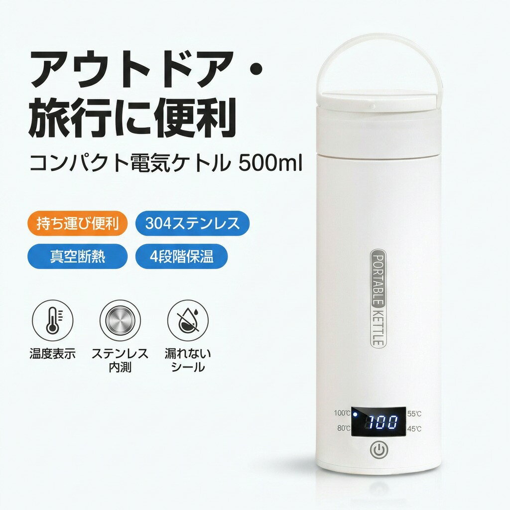 基本仕様 容量：500ml 消費電力：最大約300W 定格電圧：110V サイズ：230mm80mm 重量：520g 材料：ゲル、PP、304ステンレス あらゆるニーズに叶う高機能 シンプルで洗練されたデザインと、コンパクトでどこへでも持ち...