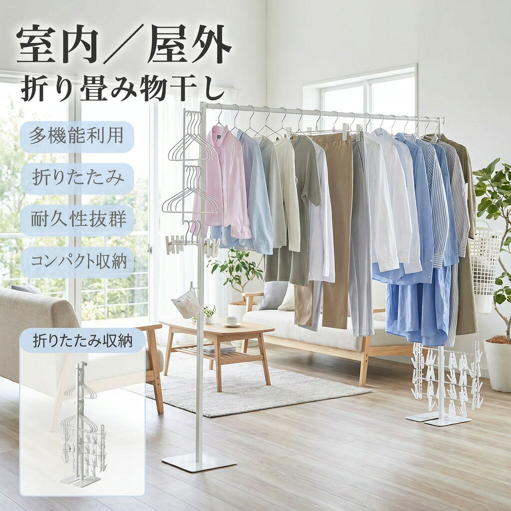 【折り畳み室内物干し 1連 / 2連 】 室内干し 部屋干し 一時干し 洗濯物干し 収納 物干し竿 物干しラック 室内 折りたたみ 洗濯物干しラック 花粉 黄砂 ハンガーラック 洗濯 布団干し おしゃれ ブラック ホワイト 洗濯物を部屋干し...