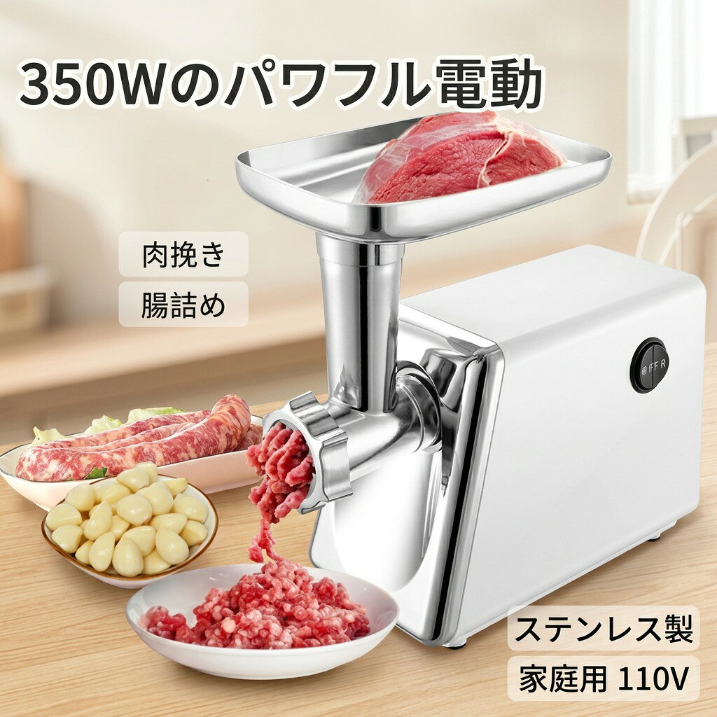 Better Home 電動ミートグラインダーは、毎分約1.2~1.5キログラムの肉を挽くことができます。挽肉や詰め物の製造に最適で、迅速で便利です。 【簡単な洗浄】すべての付属品は取り外し可能で、水（50度C以下）または中性洗剤で簡単に洗...