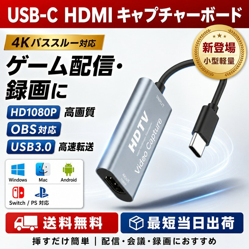 商品情報 商品の説明 主な仕様 【TYPE-C HDMIキャプチャーボード】この HDMI ゲーム キャプチャは、ほとんどのデバイス コンバーター (スマートフォン、ゲーム コンソール、カムコーダー、テレビ、DVD など) に接続して、PC...