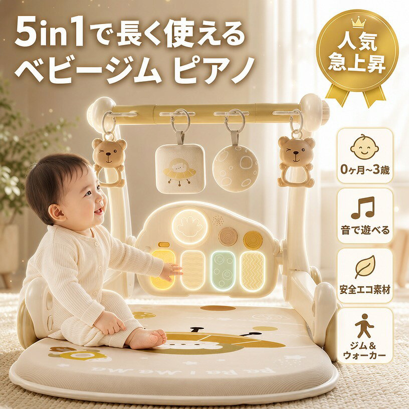 【長く使える2WAY設計】ベビージムと歩行器が一台で実現！成長に合わせて形を変えることで、赤ちゃんの「できた！」を継続的にサポート。新生児期から1歳頃まで、発達段階に最適な遊び環境を提供します。 【五感を育む仕掛け】カラフルな視覚トレーニン...