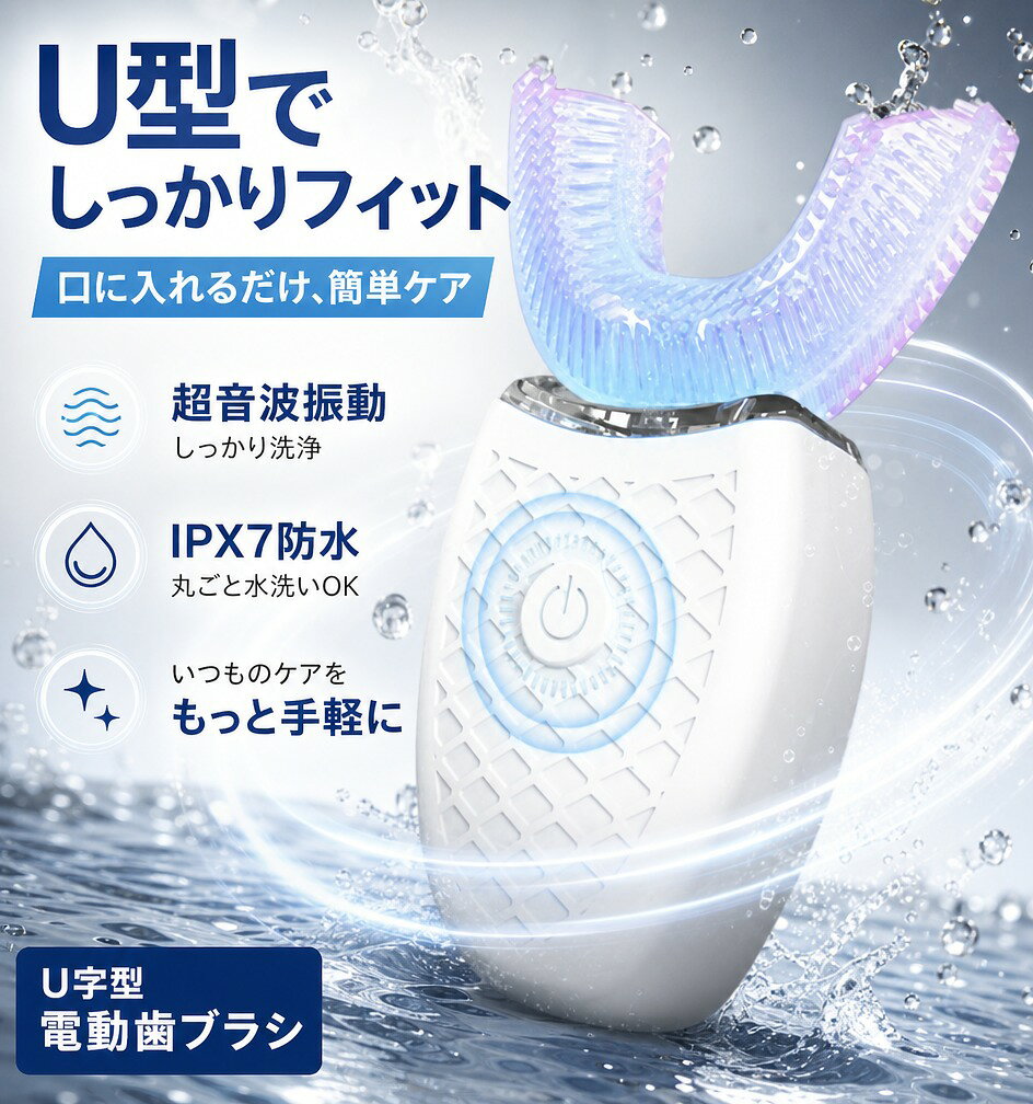 商品詳細 【製品について】 製品名称：超音波全自動U型歯ブラシ 色：ホワイト/ピンク/ブルー/ブラック 定格周波数：5000- 定格電流： 材質：食品級シリカゲル サイズ：60*25*110 mm 入力電圧：DC 5 V 注意事項 ・ラッピ...