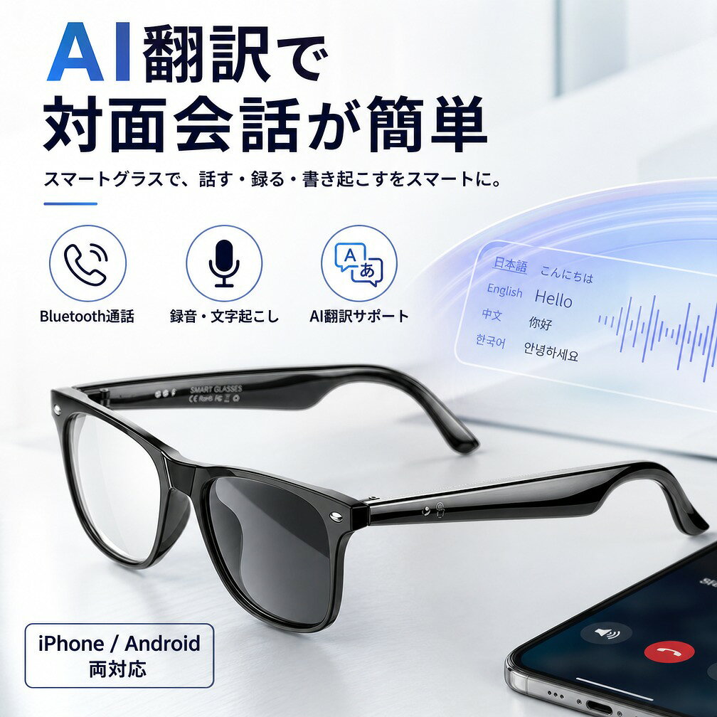 \\ スマート AI 翻訳 眼鏡 メガネ ボイスレコーダー 自動文字起こし 録音/ 翻訳機能付き サングラス 中国語 英語 日本語 台湾語 ベトナム語 韓国語 同時通訳 音声翻訳機 USB磁気充電 メンズ レディース iPhone/Andr...
