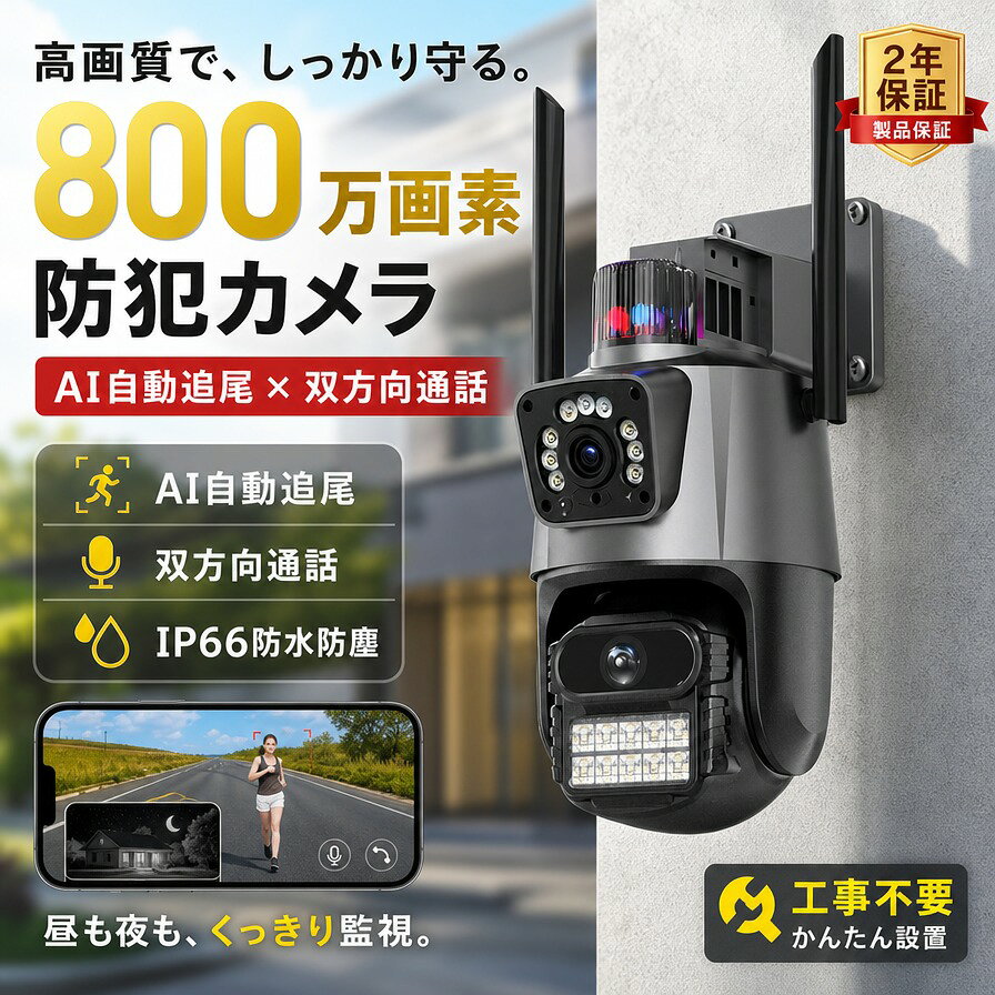 【検索キーワード】防犯カメラ 屋外 ソーラー 監視カメラ ワイヤレス 工事不要 電源不要 防犯 wifi おすすめ 無線 録画機能付き ぼうはんかめら 家庭用 電池式 屋外カメラ 人気の防犯カメラ 屋外ランキング 防水 防犯かめら スマホ連...