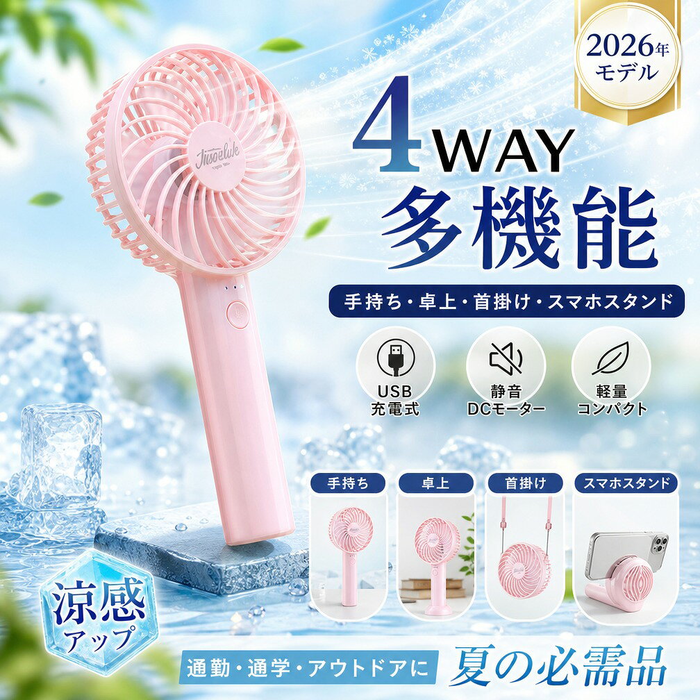 【商品特徴】 SNSで話題のハンディファン！なんと4way！ ハンディファンだけでなく、首掛け、卓上、さらにはスマホスタンドにも！？ コンパクトなので小さなバッグやポケットにも入れられる！ 通勤中にハンディファン・ネックファンとして使用して...