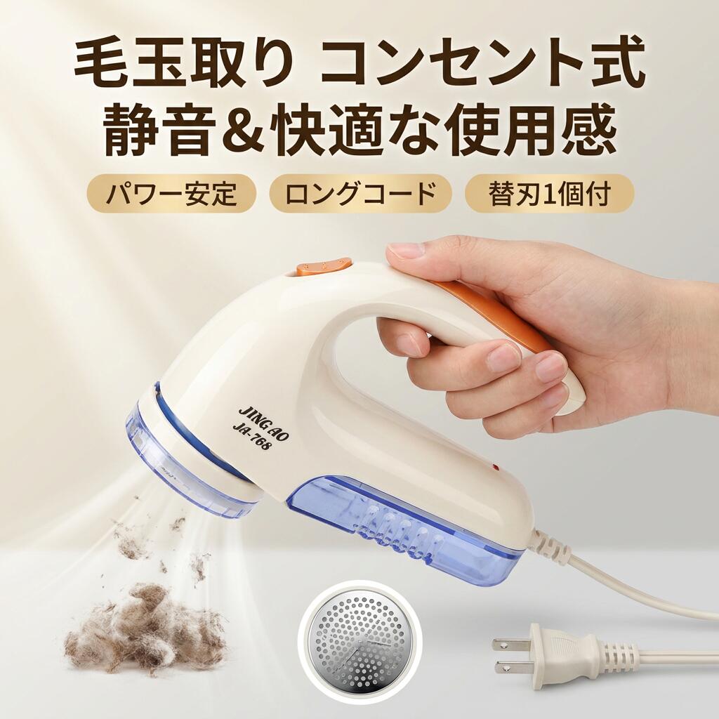 毛玉取り コンセント式 アドバンス 電動 毛玉クリーナー 商品特長 【商品情報】 【パワーの落ちないコンセント式 毛玉取り！ 】コンセント式だから乾電池式のように「使っているとだんだんパワーが落ちてくる」などの心配がありません。電源コードは...