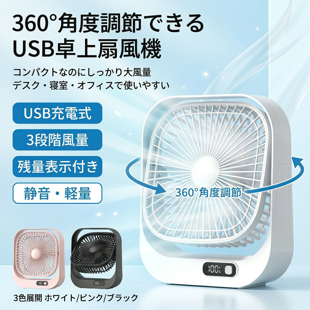\\ 安心・安全・便利！/ 薄型USB充電式コンパクトファン 【商品の特長】 子どもの指が入りにくい安心設計 フレームの網目は幅狭設計。安全面にもしっかり配慮。 スリムで省スペース 奥行きわずか6cm！クローゼットやデスク、棚の中でもすっき...