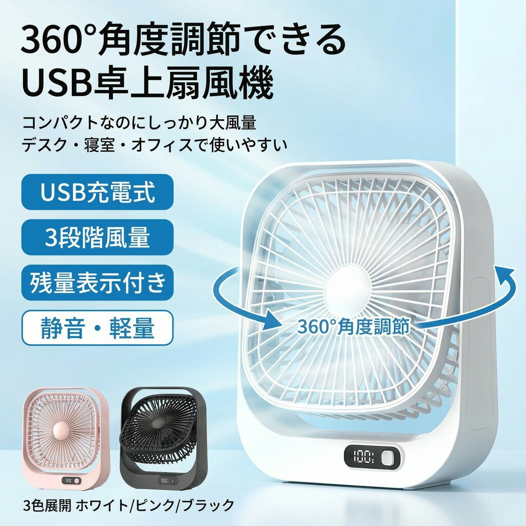 \\ 安心・安全・便利！/ 薄型USB充電式コンパクトファン 【商品の特長】 子どもの指が入りにくい安心設計 フレームの網目は幅狭設計。安全面にもしっかり配慮。 スリムで省スペース 奥行きわずか6cm！クローゼットやデスク、棚の中でもすっき...