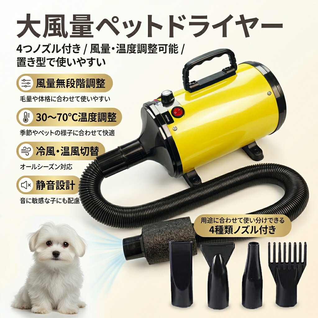 商品特徴 犬の皮膚に優しい設計となっています。特に、長毛種や大型犬にも適しています。 柔風30度~熱風70度の範囲で愛犬が非常に快適に感じると言えます。 怖がりのわんちゃんも安心 風が強いの音は静か! 2800Wの強力なパフーですが、厚手の...