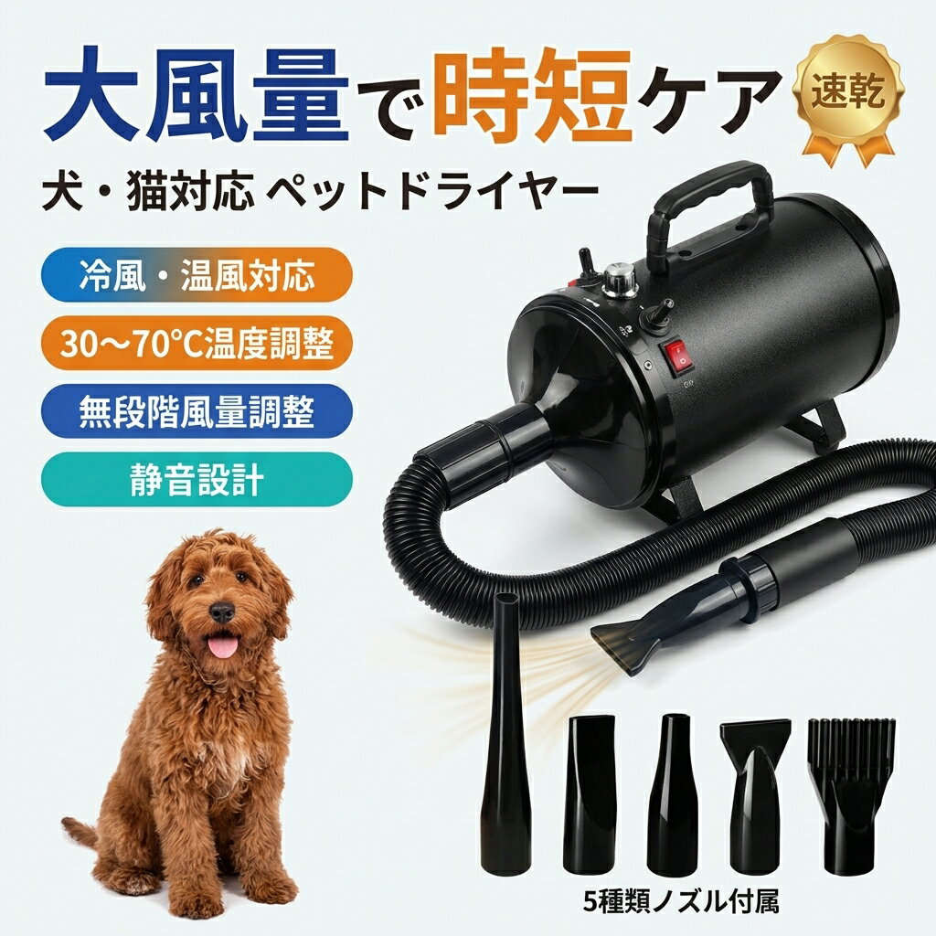 ペットドライヤー 商品説明製品仕様 電圧：100V（AC） 消費電力：1500W 風力：30~120m/s 温度調整：30~70度C 本体サイズ：約332017cm 重量：3kg ホース長さ：80~250cm（伸縮可能） カラー：ブラック ...