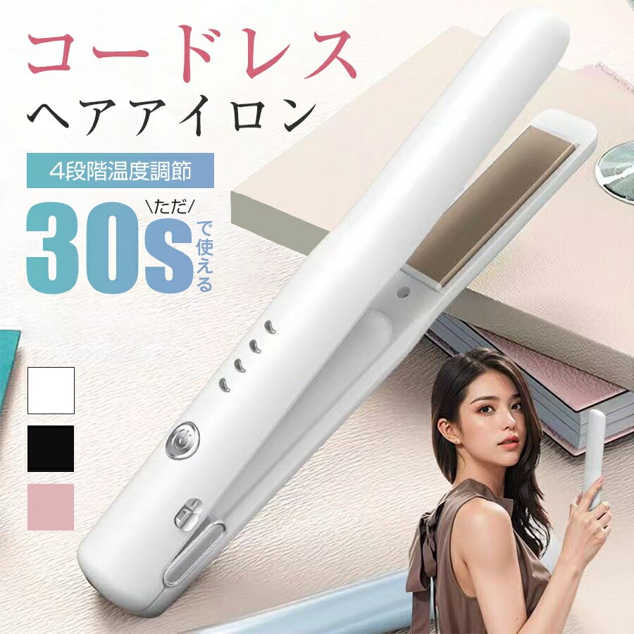 【一年保証】ヘアアイロン 前髪用 ミニ ストレートアイロン USB充電式 アイロン プレート で 痛まない ヘアアイロン プロ仕様 カール コテ も 2WAY 携帯便利 2way カール ストレート 4段階調節 3色 おしゃれ かわいい 旅...