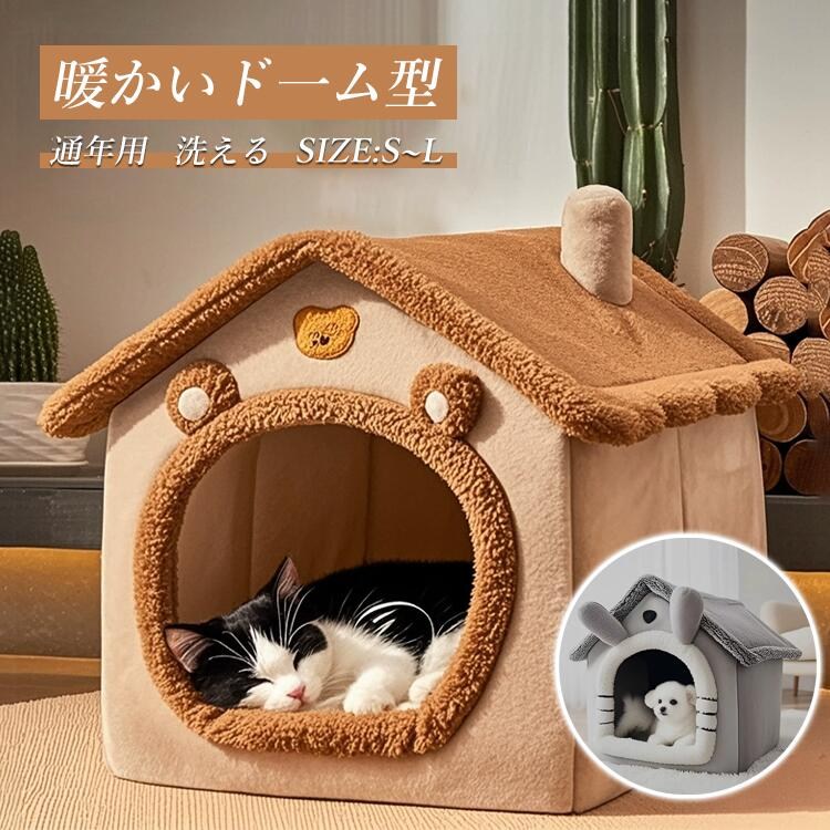内容 ペットハウス カラー展開 コーヒー グレー サイズ展開 S/M/L 素材 PP棉 オックスフォード 商品説明文 ペットハウス ベッドベッドは、犬や猫のために設計されたドーム型のペットベッドです。折りたたみ可能で、室内での使用に最適です...